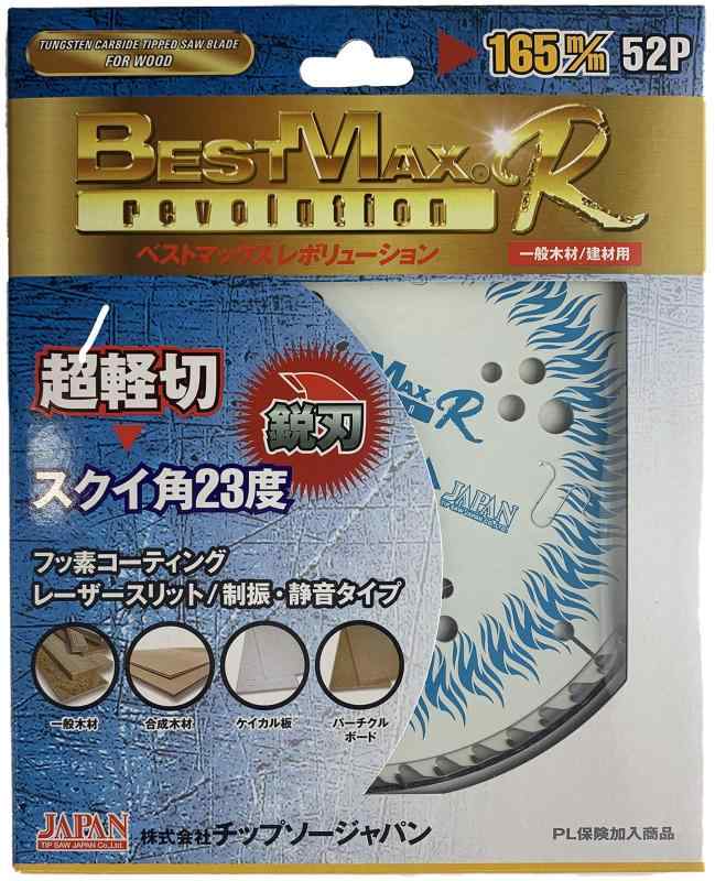 チップソージャパン BEST MAX Revolution 165×52P BM-165R外径165mm 刃厚1.6mm 内径20mm 刃数52P