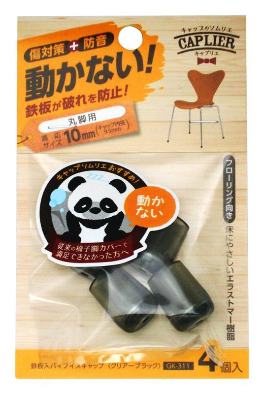 和気産業 鉄板入パイプイスキャップ クリアーブラック 10mm用 椅子 脚 足 イスゴム 保護キャップ 傷防止 GK-311 4個入