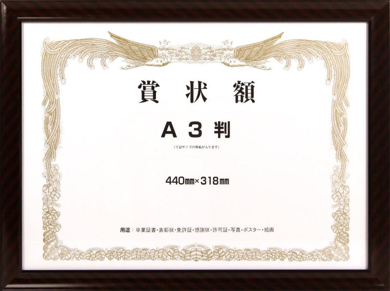 イワタ 額縁 賞状額 金ラック
