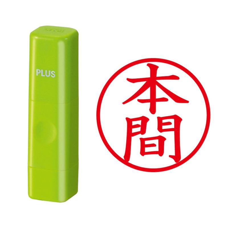 プラス ネーム印 ネームキューブ 本間