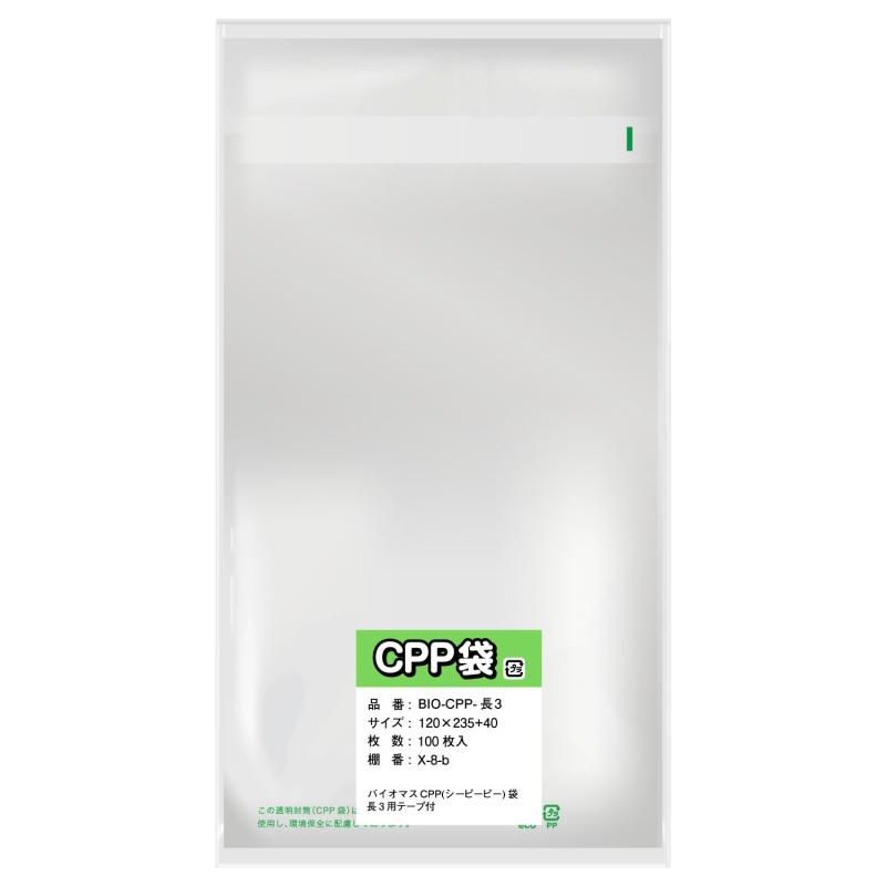 環境にやさしい バイオマスCPP袋 テープ付き 30ミクロン厚 100枚入り 破れにくい 透明封筒 エコ フタ側 密着 静電気防止