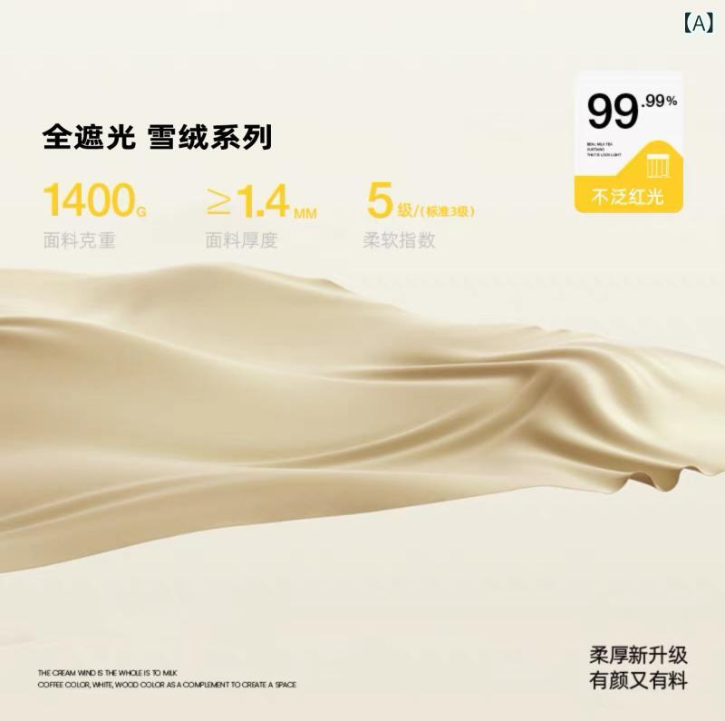 ・主な素材: ポリエステル100%・機能: 高遮光（71%-90%遮光）・スタイル: 現代簡約・カラー展開: クリーム、ミルクティー、ミルクホワイト、ミルクグリーン、天ブルー、ライトグレー、柔霧白、淡ミルクティー、ミルクティー色、天ブルー、...
