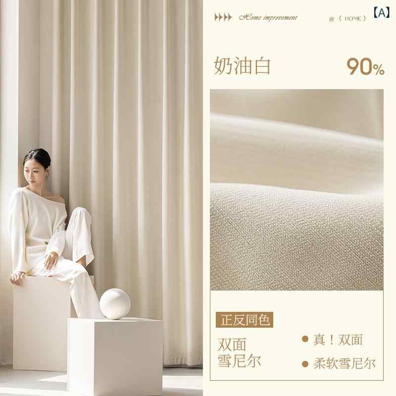 ・主な素材: 高経密雪尼尔・加工: 提花・機能: 全遮光90-100%・柄: 無地・カラー展開: 奶油白、奶油泡芙、奶茶色、幻影灰、冰河灰、薄荷灰、茉香奶绿、勿忘我藍、耶云藍、柔桃粉、落粟棕、复古绿、水泥森林、芝士奶贝、白桃清欢・スタイル:...