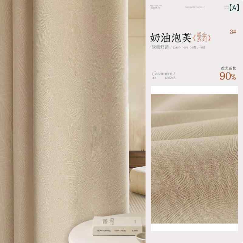 ・主な素材: 麻風素材・機能: 高遮光（71%-90%）・スタイル: 法式・カラー展開: クリームパフ、ミルクフロストブルー、ミステリオブザシー、ピーチブロッサム・適用空間: リビング、寝室、書斎、バルコニー、商用スペース