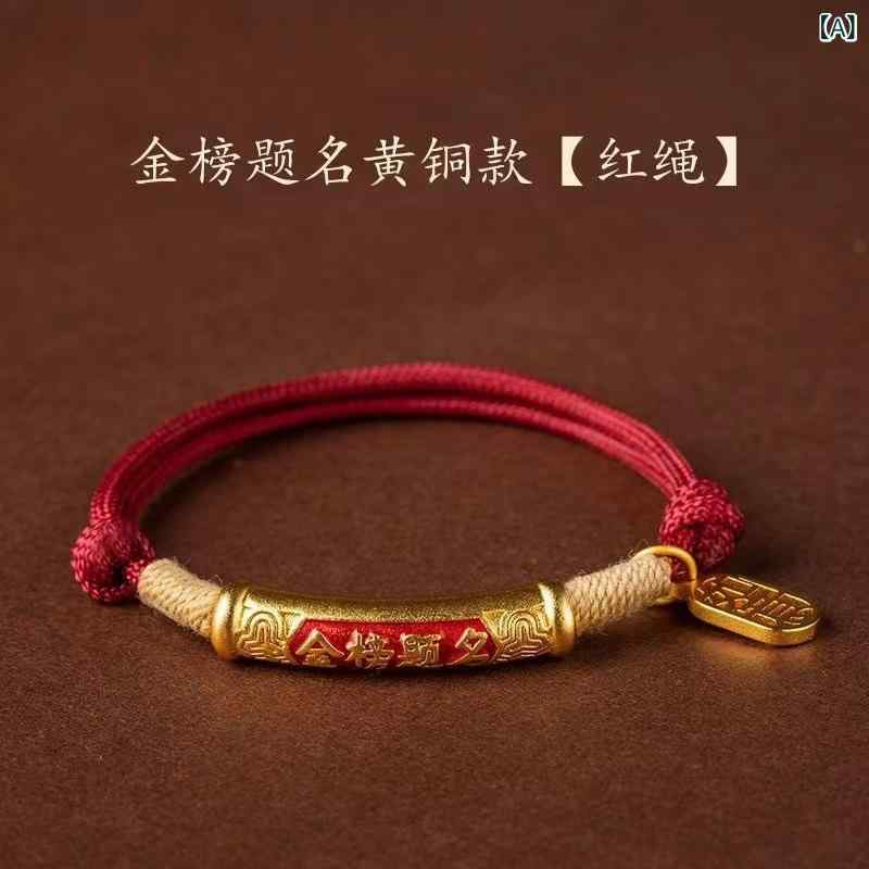 ・主な素材: 銅・加工: 電鍍・形状: 字母/数字/文字・カラー展開: 金榜題名紅繩,金榜題名黒繩・流行要素: 漢字・スタイル: 自然・スタイル分類: 清新甜美・カテゴリ: 手飾・対象: 男女通用・流行要素分類: 字母/数字/文字