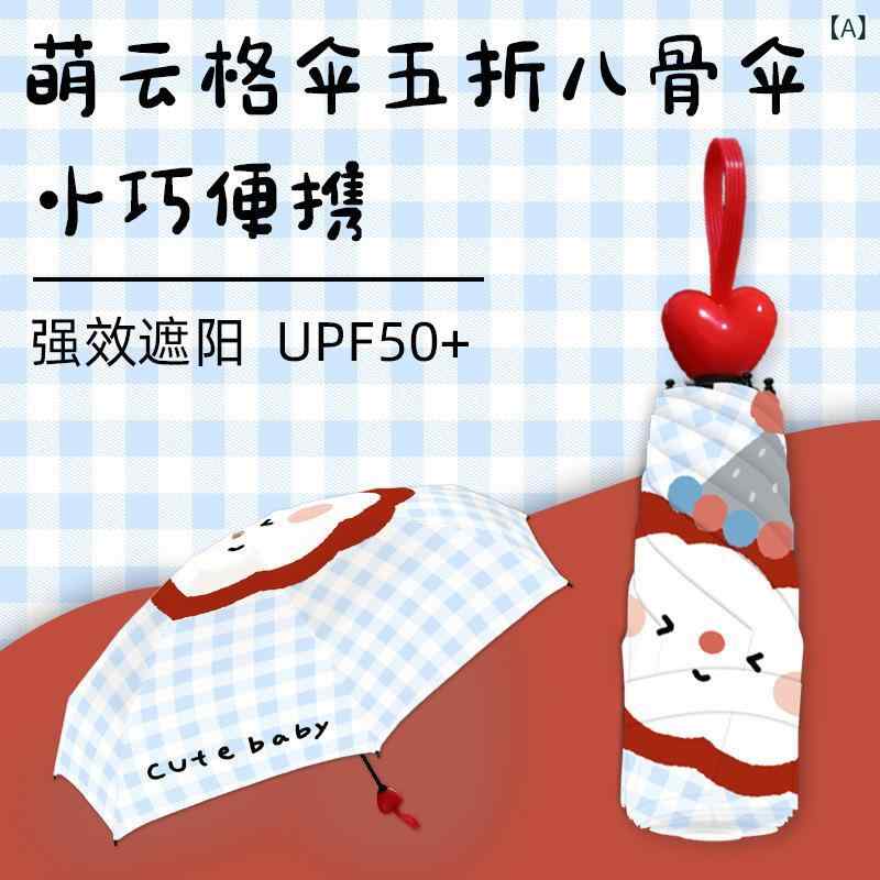 ・主な素材: ポリエステル・骨数: 8本・開閉方式: 手動・スタイル: 五折・形状: 普通・カラー展開: 萌云格・対象: 学生・重量: 約350g・UVカット: UPF50+