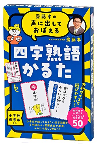 -/ワンサイズ/479077・パッケージ個数:1・(C)TAKASHI SAITO GENTOSHA 2022「十人十色」「大器晩成」「自画自賛」・・・ 日本語名人・齋藤孝先生が厳選した50の「四字熟語」が学べるかるた! 遊びながら一生役に...