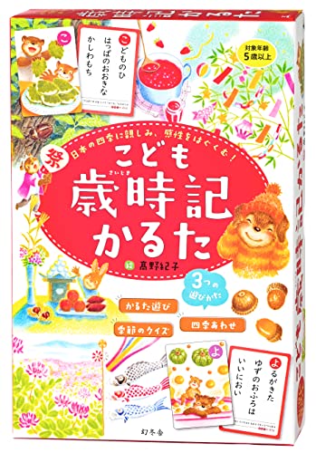 -/-/479116・パッケージ個数:1・(C)NORIKO TAKANO GENTOSHA 2022楽しく遊びながら、子供のうちから知っておきたい和の行事や植物、食べ物を学べる(かるた)です。 かるた遊びだけではなく、読み札の裏面を使って...