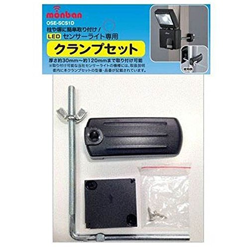 ブラック/-/OSE-SCS1D・パッケージ個数:1・オーム電機LEDセンサーライト専用のクランプセット・柱や塀に簡単に取り付けできます・厚さ約30mm~約120mmまで取り付け可能・同梱品:取り付け用ネジ(小)2本、ブラケット、L字金具、...