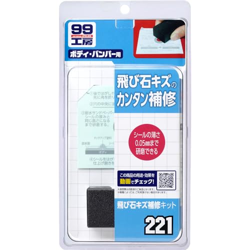 -/-/09221・パッケージ個数:1・梱包サイズ:37×113×215mm・付属品:マスキングシール×3 耐水サンドペーパー(800番)×3 研磨パッド×1 シリコンオフシート1包(3枚入)飛び石によるボンネットやバンパーの欠けキズ(チッ...