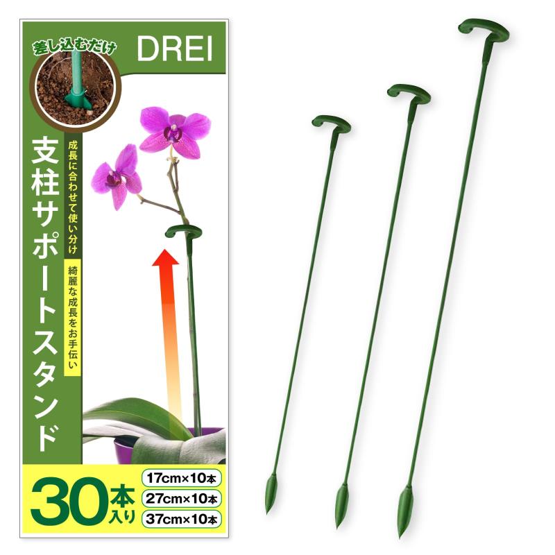 【長さ3種セット】 支柱 サポート 観葉植物 ガーデニング 園芸用 花 フラワースタンド 固定用 合計30本入り 家庭菜園 アクセサリー ケア用品30日間返金付き。お試しいただいて満足いただけない場合はも可能です。【差し込むだけで簡単】植物...