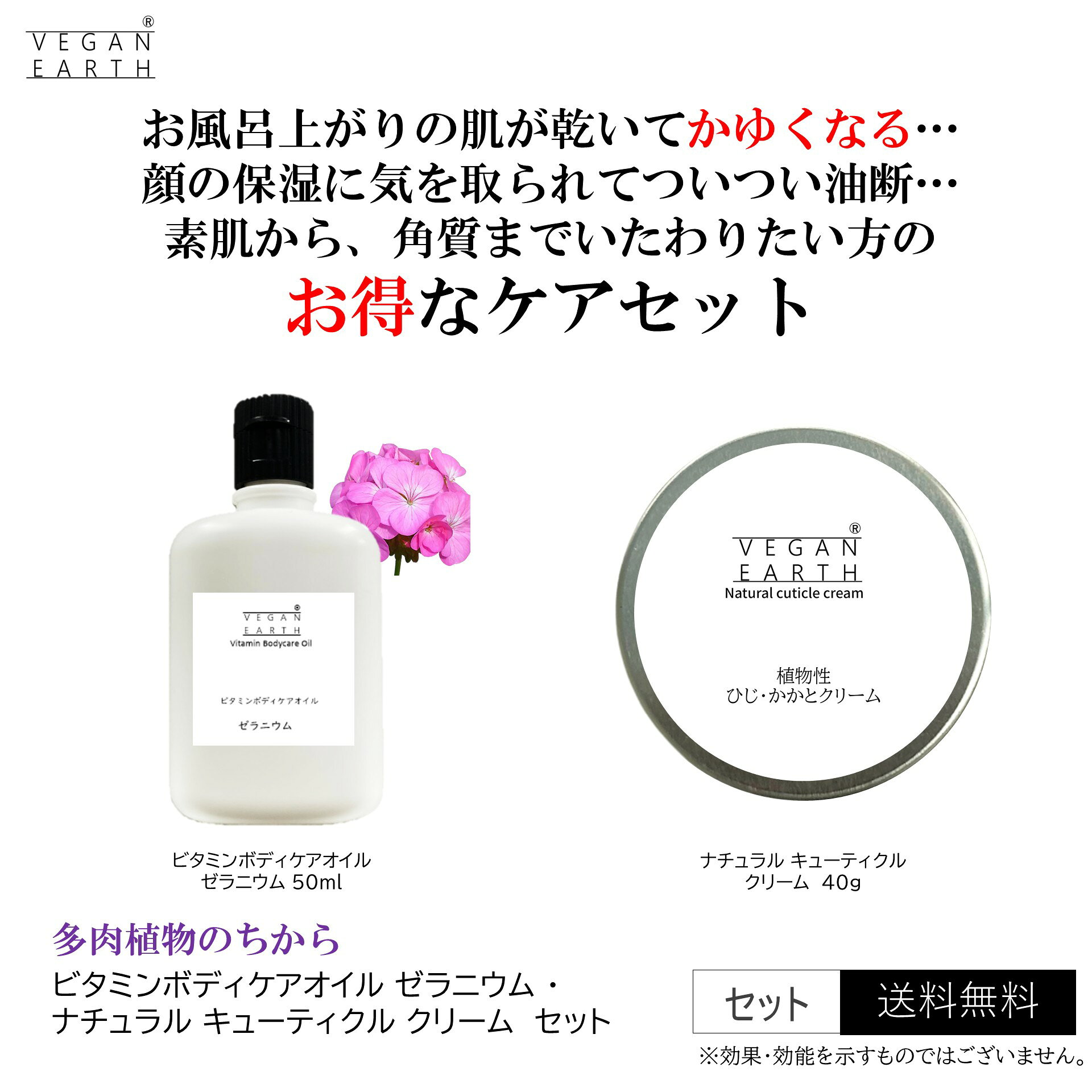 商品情報広告文責株式会社フォプルinfo@forple.co.jp内容量ビタミン ボディケアオイル ゼラニウム　50mlナチュラル キューティクルクリーム　40g販売業者名株式会社フォプル製造事業者名株式会社アンドエスエイチ生産国日本製ビタ...