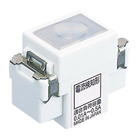 【代金引換不可商品】メーカー：東芝 低ワット用電流検知形パイロットランプ（白） 0,5A 300V 適合負荷：0,01A〜0,5A ニューホワイト色