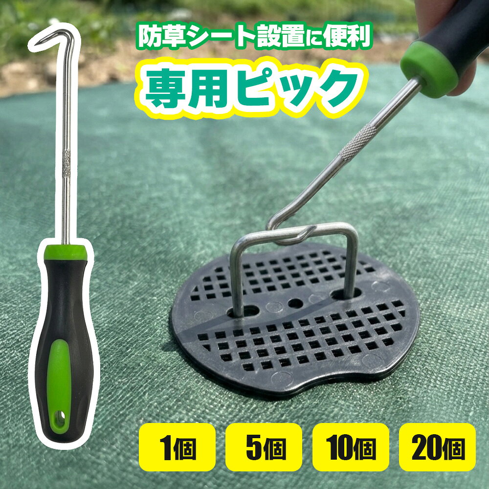 いろんなシートの固定に大活躍 ● 防草シートの固定に ● 人工芝の固定に ● 農業フィルムの固定に ● 菜園ネットの固定に ● 鳥よけ・猫よけネットの固定に ● グランドシートの固定に 商 品 仕 様 メーカー名 鴻運 サイズ ピン（約）高...