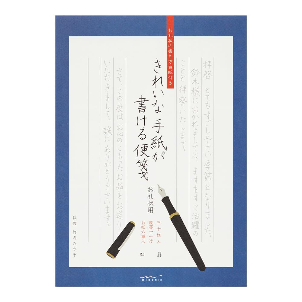 手紙の文章が美しく見えるバランスが一目瞭然「秘密の下敷き」付きの便箋です。生産国:日本ミドリ 便箋 きれいな手紙が書ける便箋 お礼状用 20528006