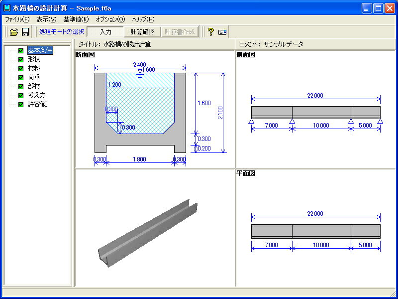 ■商品説明 「水路橋の設計計算」は、フルーム形式の鉄筋コンクリート水路橋の構造設計計算をサポートするプログラムです。 農林水産省農村振興局　土地改良事業計画設計基準　設計「水路工」基準書　技術書 平成13年2月に準じて照査を行ないます。 ■...
