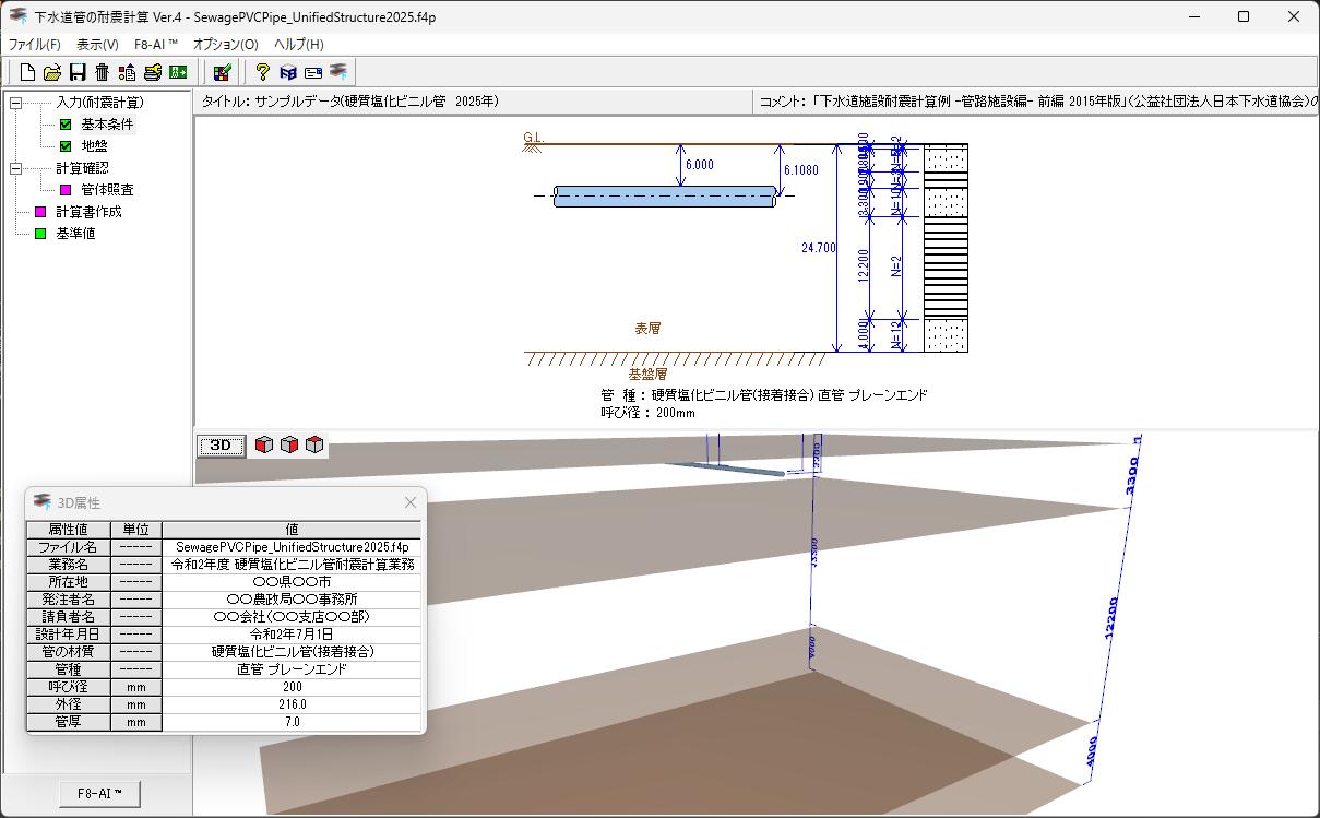 ■商品説明 本製品はサブスクリプションライセンス製品となります。 『下水道施設の耐震対策指針と解説 -2025年版-／-2014年版-／-2006年版-』，『下水道施設耐震計算例 -管路施設編- 前編 2015年版／2001年版』（公益社団...