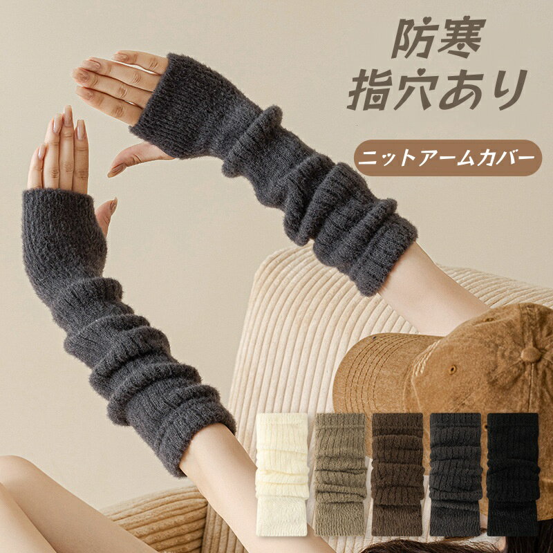 商品詳細 仕様 ●【素材】ポリエステル繊維 ●【カラー】くろい、ホワイト、うす茶色です、濃い灰色、ブラウンです 商品特徴 【保温と保護】：このアームウォーマーは、寒い冬に暖かさを提供し、手首を保護して寒い天候でも快適さを保ちます 【快適さと...