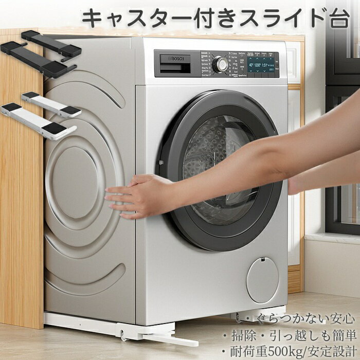 商品情報商品名称洗濯機スライド台【支柱脚式ブレーキ】洗濯機 台 キャスター付き 商品スペック写真の通り素材ABS 、スチール製タイプ2タイプ対応