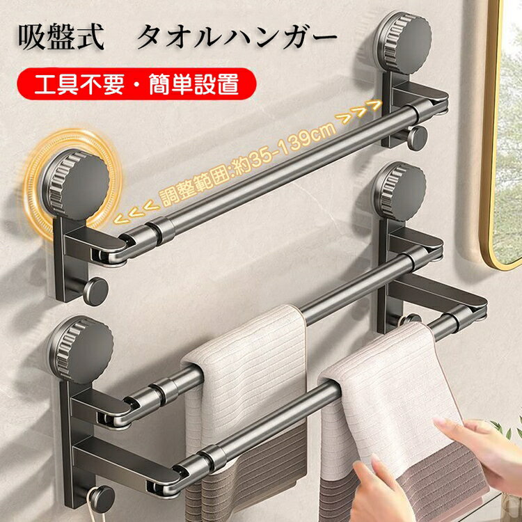 ★商品紹介： 強力な真空吸盤でしっかり固定できる、便利な吸盤式タオルハンガーです。 穴あけ不要で壁を傷つけず、賃貸住宅でも安心してご使用いただけます。 回転式デザインにより、最大180度まで角度調整が可能。 コーナーやデッドスペースにも設置...