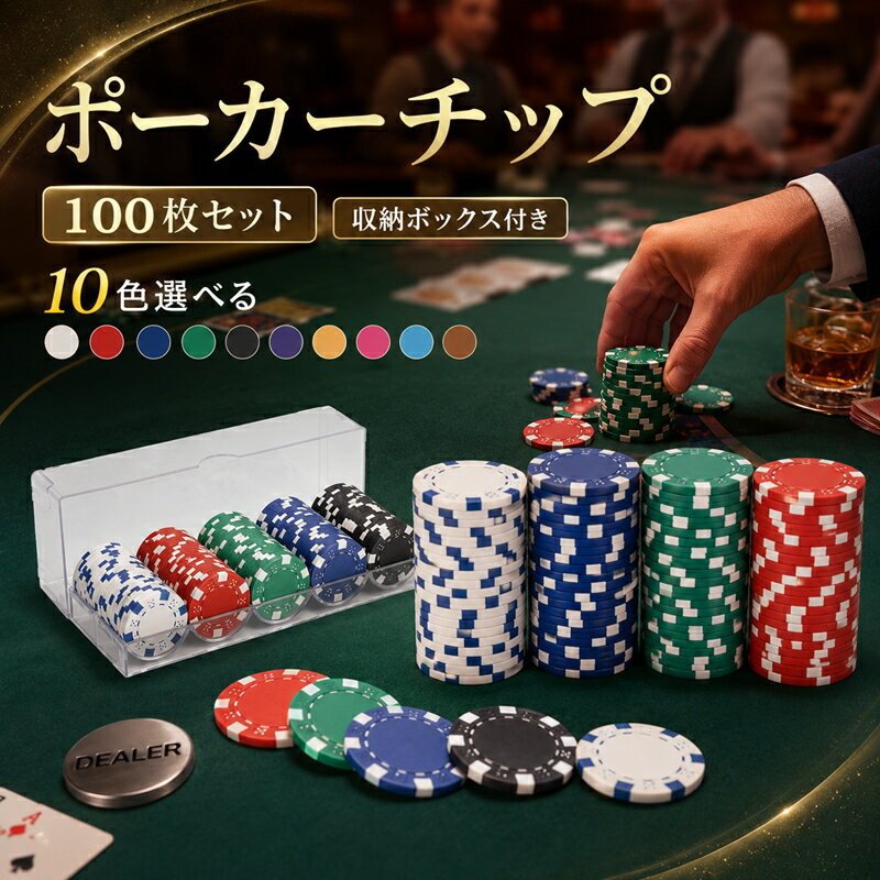 【キーワード】ポーカーチップ 100枚セット 200枚セット 300枚セット 400枚セット カジノチップ ポーカーセット カジノセット 40mm 数字なし 無地チップ ABS製 鉄芯入り 重量感 本格仕様 収納ボックス付き テキサスホール...