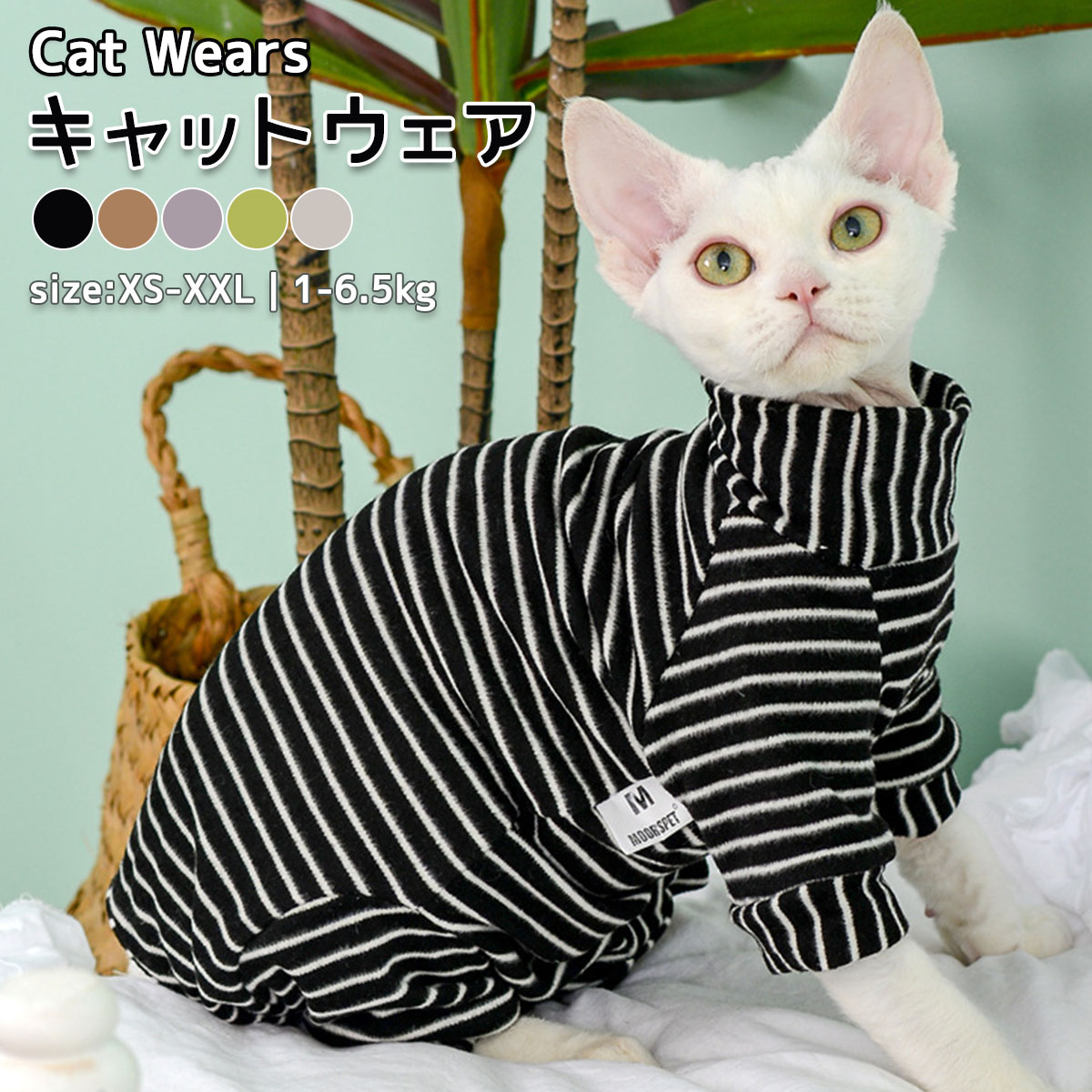 商品説明商品名おしゃれなキャットウエア このキャットウエアは、スフィンクスやデボンレックス、コーニッシュレックス、アビシニアン、ピーターボールドなどの猫種に最適なデザインです。 柔らかい素材で作られており、肌に優しく、長袖のデザインが特徴で...