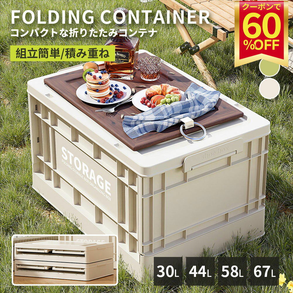 重ねられるおしゃれな収納！コンテナ収納BOX重ねて使える便利なコンテナ収納BOX♪アウトドアやキャンプに出かけるときに、雑貨やアイテムを入れて持ち運びに便利なコンテナボックス。おしゃれなデザインだから、インテリアとしても。スタッキングして重...