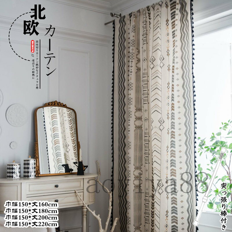 サイズ：（サイズ選べる） 巾幅150*丈160cm 巾幅150*丈180cm 巾幅150*丈200cm 巾幅150*丈220cm タイプ：穴あけタイプ/ポールタイプ 突っ張り棒のサイズ： 約85-140cm(85cm以上、138cm以下の距...