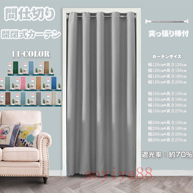 カラー：A~Kサイズ：巾幅120cm*高さ150cm巾幅120cm*高さ180cm巾幅120cm*高さ200cm巾幅150cm*高さ150cm巾幅150cm*高さ180cm巾幅150cm*高さ200cm巾幅150cm*高さ270cm巾幅20...