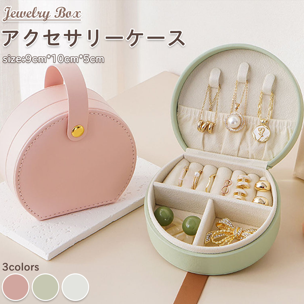 商品説明商品名おしゃれなアクセサリーケース このジュエリーケースは、旅行や外出先でのアクセサリー収納に最適なアイテムです。 コンパクトなサイズでありながら、リングやピアス、ネックレスを整理整頓できる設計が施されています。 持ち運びに便利なデ...