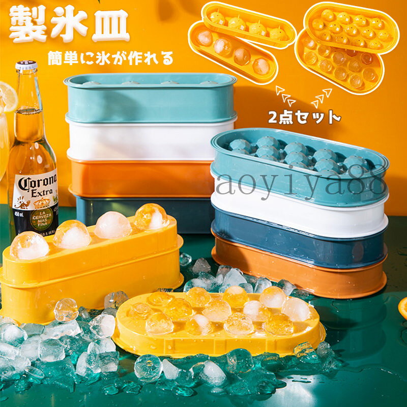 カラー：ホワイト；オレンジ；イエロー；ブルー；ネイビー 素材：PP材質 発送内容：4格+13格（2個セット） 4格： 製氷皿サイズ: 24.5*8*5.5cm 丸型氷の直径： 5cm 13格： 製氷皿サイズ: 24.5*12.5*4cm 丸...