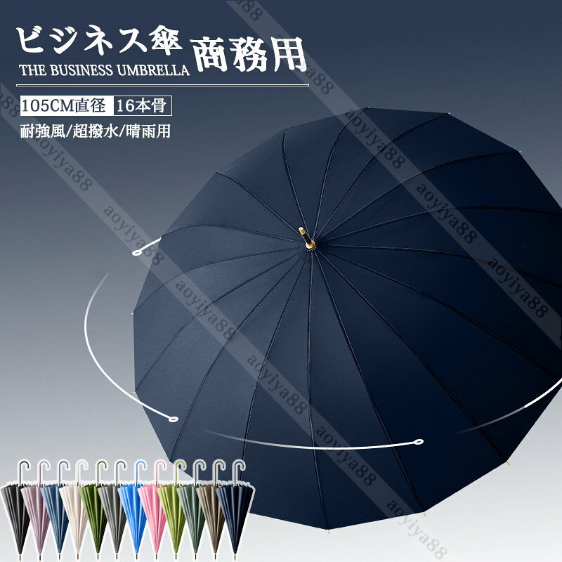 カラー：A；B；C；D；E；F；G；H；I；J；K；L 親骨：86cm / 16本骨 傘の直径：約105cm 重量：約0.45kg 撥水力：190T高強度グラスファイバー 【頑丈な16本骨】16本骨は柔軟で丈夫なグラスファイバーを採用し、1...