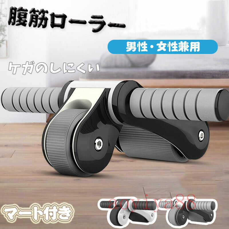 カラー：ホワイト、ブラック（カラー選べる）【用途】腹筋（腹直筋、外腹斜筋）、大胸筋、三角筋、上腕三頭筋などのトレーニング女性であればシェイプアップ男性であればシックスパックを求めて腹筋ローラーを購入されます。使用時はハンドルを差し込み簡単組...