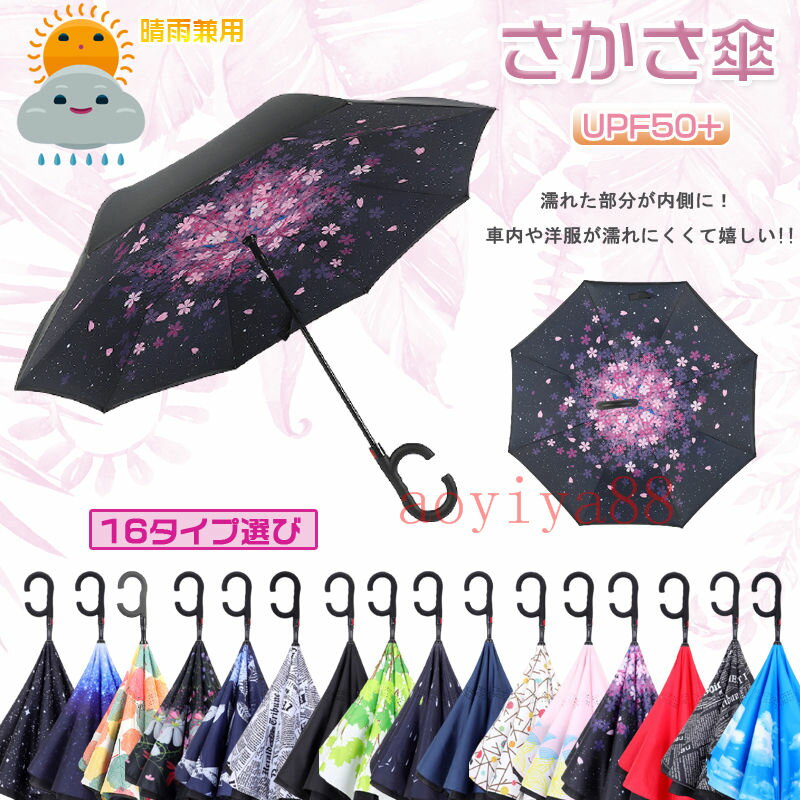 カラー：A~Q 親骨：80cm 8本骨 生地：ポリエステル100% テフロン加工 重さ：約0.65Kg 直径：約106cm POINT: 周りにちょっとした気遣いを！アイデア商品です。 傘を畳むと濡れた部分が内側に！ ボタン開閉式。 C型持...