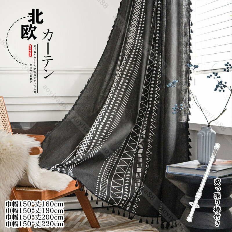 サイズ： 巾幅150*丈160cm 巾幅150*丈180cm 巾幅150*丈200cm 巾幅150*丈220cm タイプ：穴あけタイプ/ポールタイプ 突っ張り棒のサイズ： 約85-140cm(85cm以上、138cm以下の距離をご使用できる...