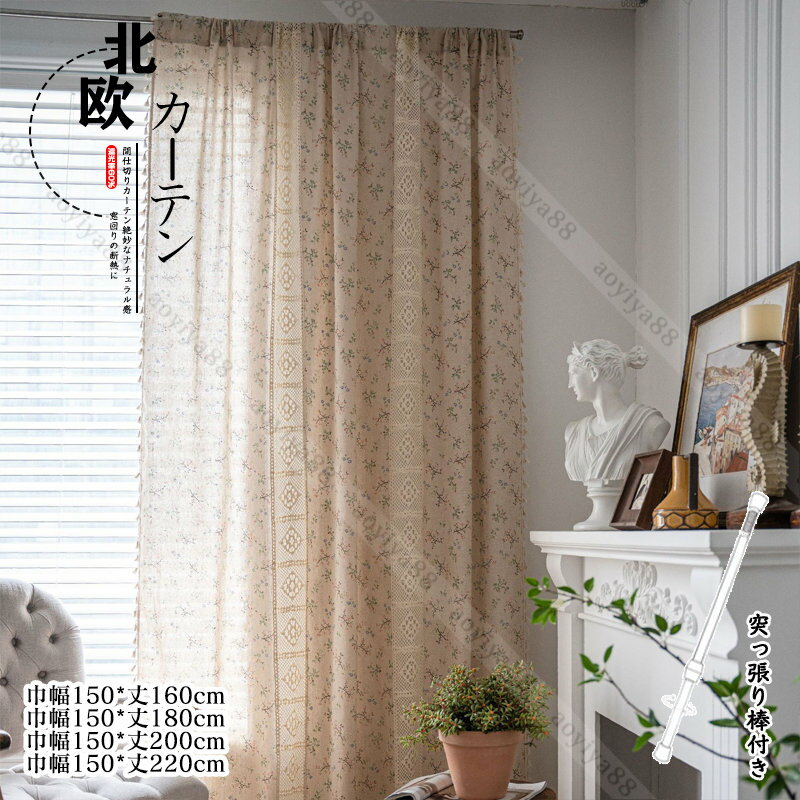 サイズ： 巾幅150*丈160cm 巾幅150*丈180cm 巾幅150*丈200cm 巾幅150*丈220cm タイプ：穴あけタイプ/ポールタイプ 突っ張り棒のサイズ： 約85-140cm(85cm以上、138cm以下の距離をご使用できる...