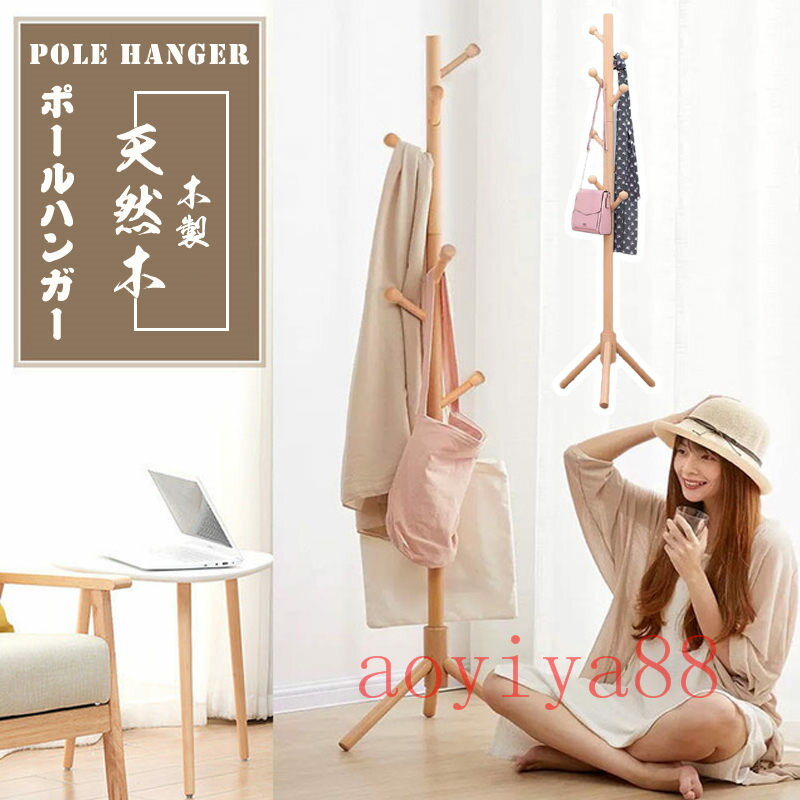 高さ：175cm重量：2.1kg耐重力：32kg材質：ラバー材塗装：ラッカー樹脂塗装【安定感、耐荷重抜群】 丈夫な実木の材質+120度独特な三角設計 ブラケットの脚はメインロッドにシームレスに接続され，重い服に掛けられても倒れないね。【収納...