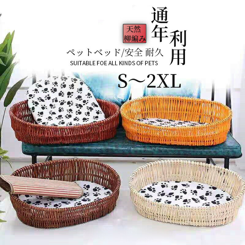 【安心】天然素材の柳の枝を使用し、異臭なく、有害物質は入っておらず、安全で耐久性も優れており、万が一ペットが噛んでも無毒で被害を及ぶ心配がありません。【耐久性】噛みついても破れにくい加工を施されていますのため、丈夫で耐久性良い、長持ちできま...