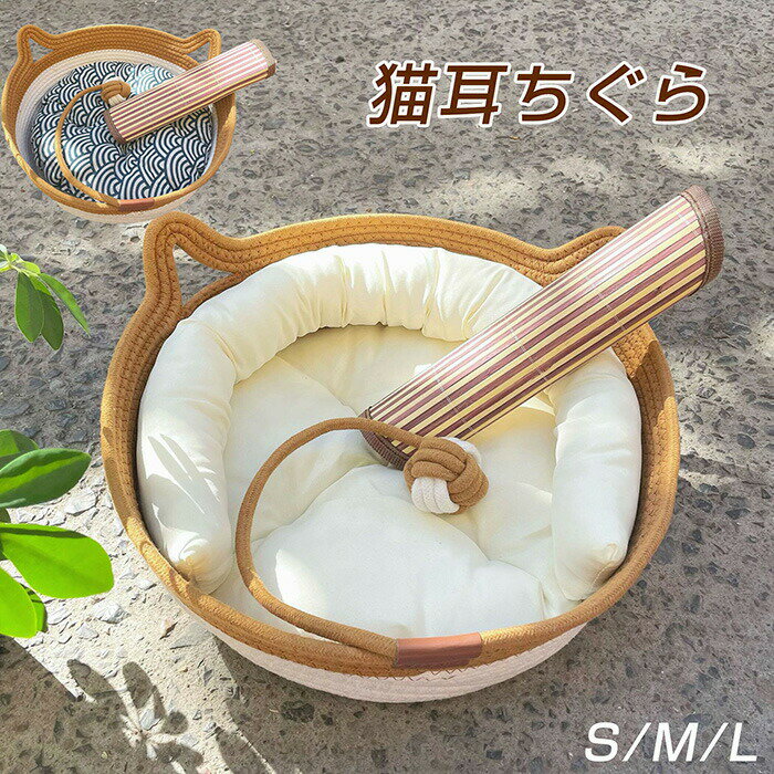 商品仕様【手編みでかわいいデザイン】手編みデザインで可愛くて丈夫なベッドです。1つ1つ丁寧に気持ちのこもった1品です。爪とぎや足ふみふみなどの多用途で使えます。安心感のある丸いベッドでペットも快適。【通気性抜群】手編みの猫ベッドで通気性抜群...