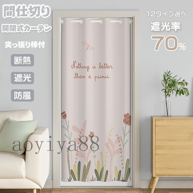 カラー：A~L サイズ： 巾幅120cm*高さ150cm 巾幅120cm*高さ180cm 巾幅120cm*高さ190cm 巾幅120cm*高さ200cm 巾幅150cm*高さ180cm 巾幅150cm*高さ190cm 巾幅150cm*高さ2...