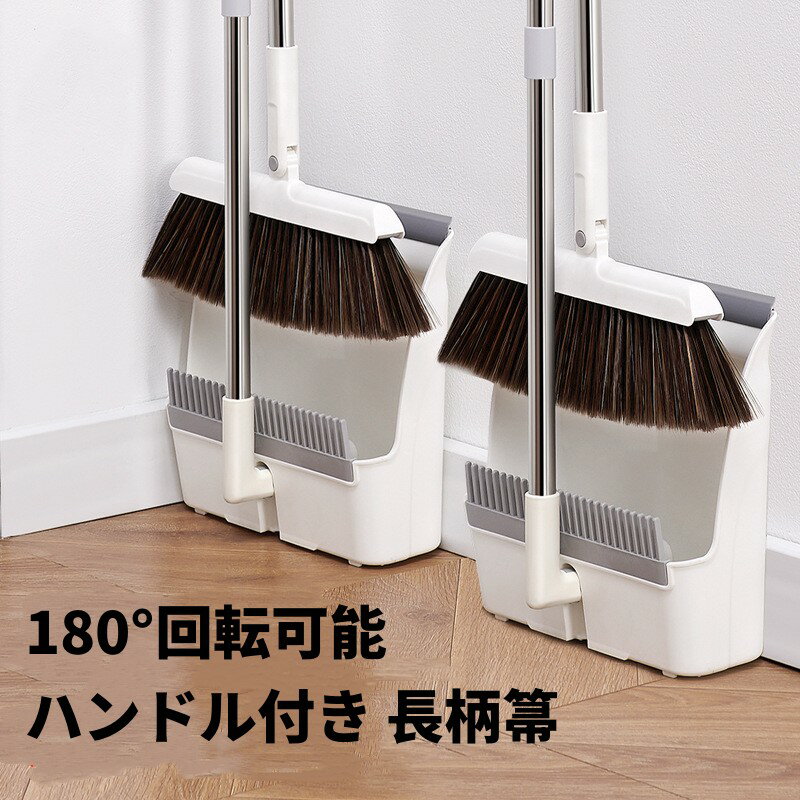 業務用ほうき ちりとりセット 掃除セット 立式掃除 折りたたみ可能 掃除用品 180°回転可能ハンドル付き 長柄箒 防風 塵取り 室内 室外 庭園 ベランダ 玄関 落ち葉 除雪 掃除 美容室 車庫 廊下 ホテル 学校 体育館 コンビニ業務用...