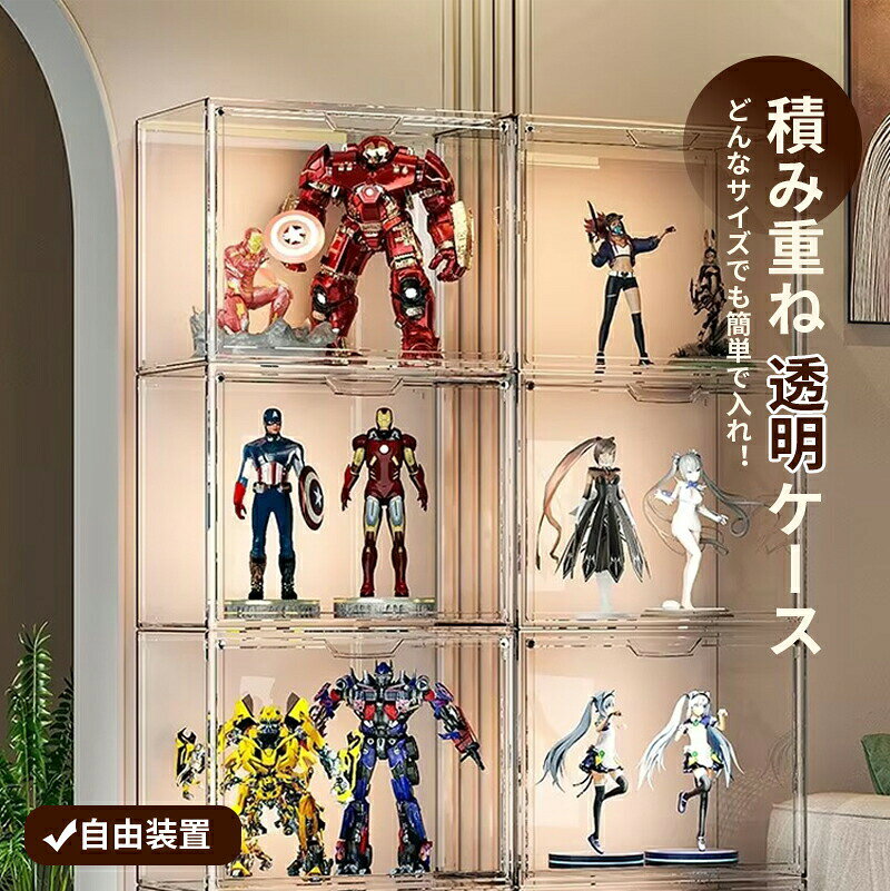 >素材アクリルカラー透明サイズ高さ 約27cm、奥行き 約22cm 横幅 約36cmおすすめポイント大き目の透明フィギュアコレクションケース 前扉はマグネット開閉式 複数重ねて設置可能 重ねた際にフィットするスロットデザインで倒れる心配はい...