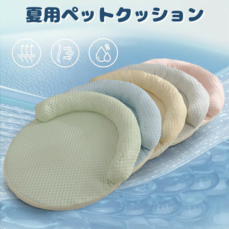 商品名冷感マット犬用／猫用／夏用ペットクッション【適度な涼感で犬猫の夏熱中症対策グッズとして大ヒットペットクールマット熱中症対策グッズ】：内部にジェルを含んだクールマットで、強吸熱素材で敷くだけでひんやり、抜群なひんやり感と柔らかな寝心地を...