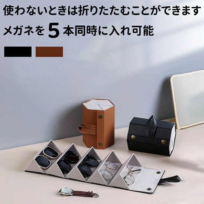 メガネスタンド メガネケース サングラスケース 眼鏡ケース おしゃれ メガネ置き メガネホルダー メガネ収納ケース サングラスホルダー 複数収納 めがね掛け ボックス式 折り畳み式 送料無料壁に掛けられる 眼鏡収納ケース 5本収納可能 眼鏡...