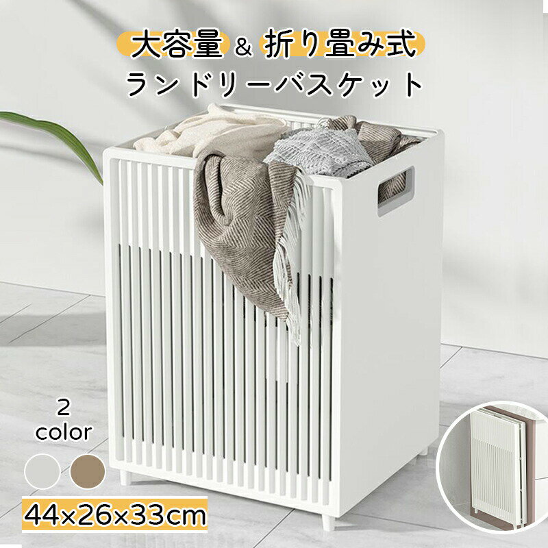 ※商品説明【大容量収納】：一週間分の衣類や寝具をすっきりと収納できるランドリーバスケット。家庭や一人暮らしに最適です。【優れた耐荷重】：PP素材を使用しており、12.75mmの厚さを持つため、耐磨耗性と耐久性が抜群。長くご使用いただけます。...