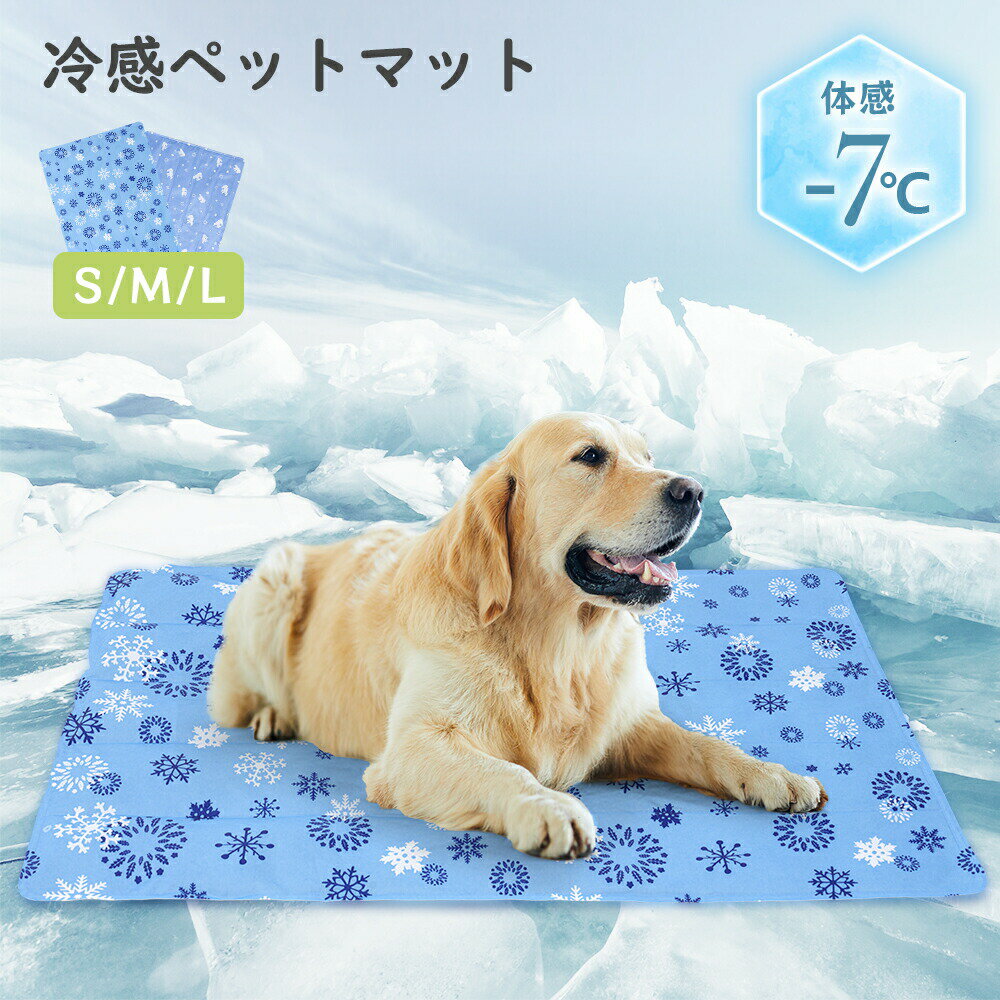 【商品情報】サイズ：40x50cm；50x60cm；60x90cm；140x90cm；素材：側地:ポリエステル100%（高品質なPVC）中材:高分子ゲル（安全無毒）適用対象：ウサギ、全種類猫、小型犬等のペット。【熱中症対策品】ひんやりマット...