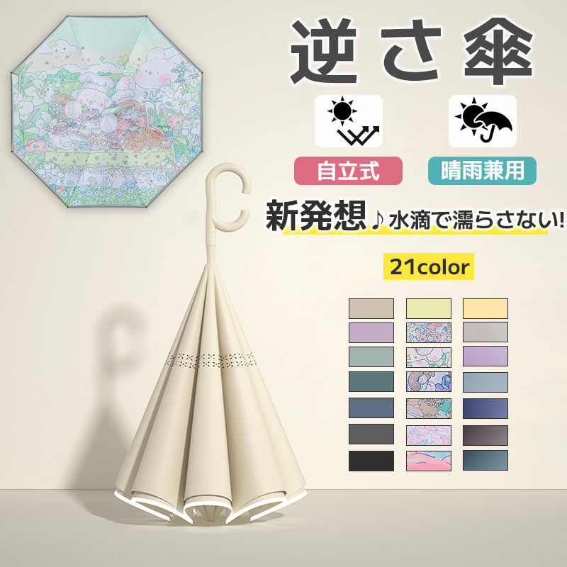 自動開き/手動閉じタイプです。濡れた面が内側にくるよ外側が濡れてない!からまわりも濡らさない!普通とは反対に開閉できるので、濡れた部分が内側になり、手などが濡れにくいのです!【直径約108cmの大きめサイズ】大人が2人入ることのできる大型モ...