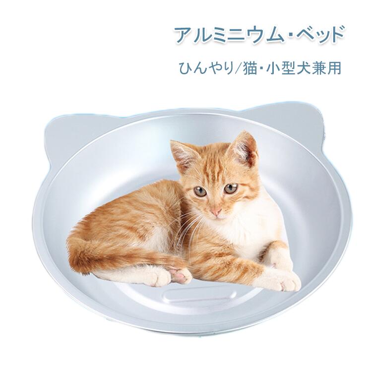 【商品サイズ】：M/L【猫、小型犬用のひんやりベッドです。】【暑さ対策、熱中症対策に最適なアルミ製】【通気性が高い】商品説明参考サイズcm【商品サイズ】：M/L 【猫、小型犬用のひんやりベッドです。】 【暑さ対策、熱中症対策に最適なアルミ製...