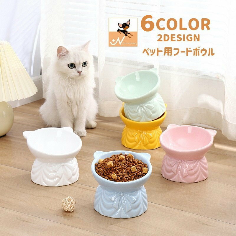 猫のデザインのペット用フードボウルねこちゃんが食べやすいように、高さもあり傾斜もついています。【サイズについて】画像をご参照ください。【カラーについて】生産ロットにより柄の出方や色の濃淡が異なる場合がございます。お使いのモニターや撮影時の光...