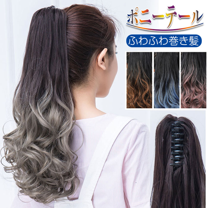 長さ：約45cm素材：高級耐熱ファイバー。ちょっとした光の反射も自然に見え、ウィッグ特有のテカリがなく、人毛に近いしっとりとした自然な手触り、地毛と馴染みやすい！使用方法もとっても簡単です、数秒で髪型を変える。クリップで地毛に固定するだけ、...